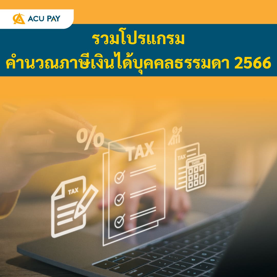 Personal Income Tax Calculation Programs - ACU Pay