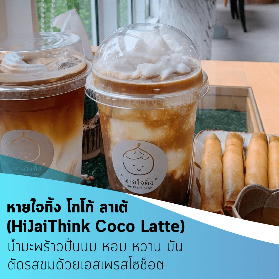 หายใจทิ้ง The Craft Cafe' - ACU PAY Thailand