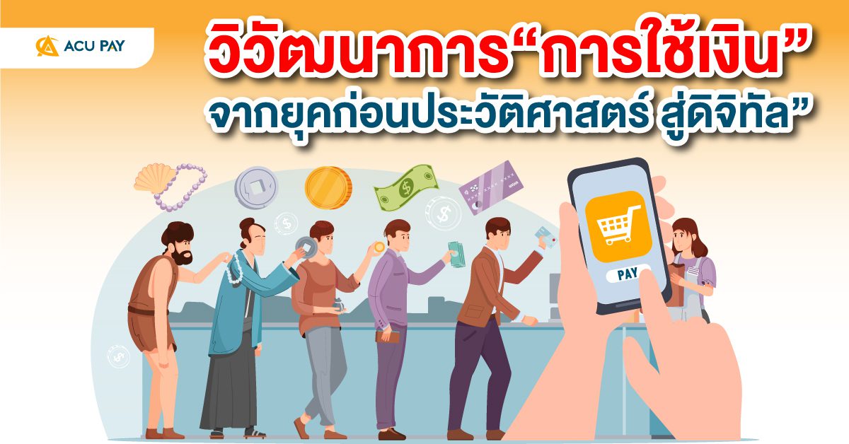 - ACU PAY Thailand
