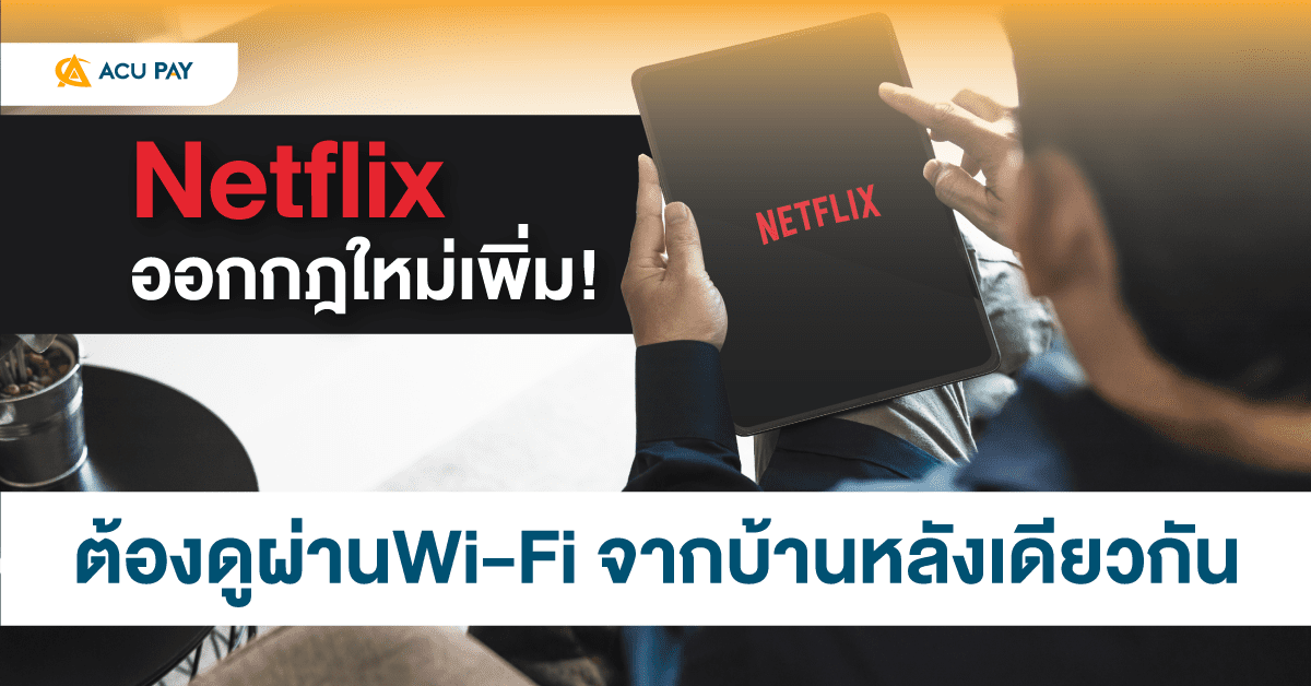 - ACU PAY Thailand Netflix