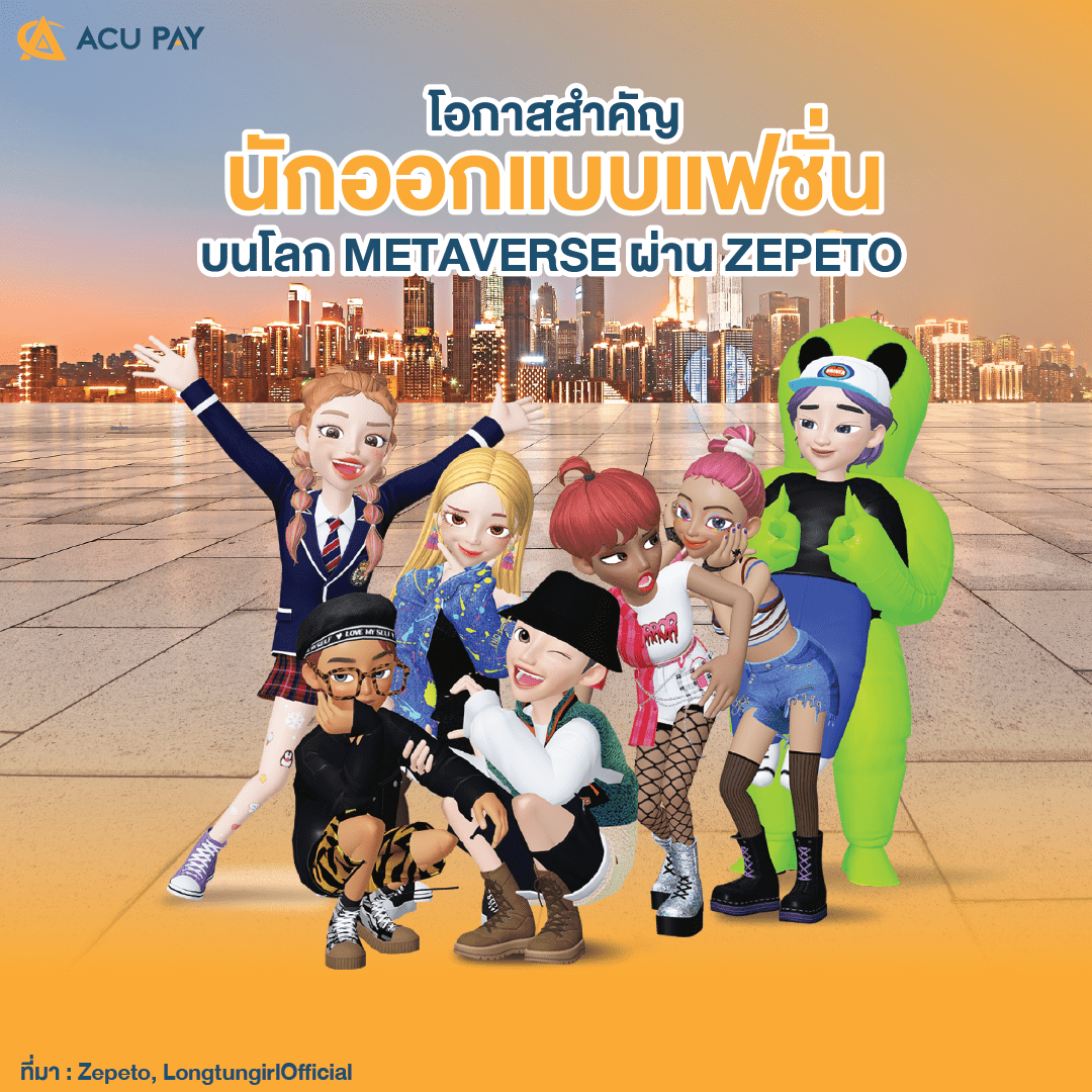 ZEPETO คืออะไร? - ACU PAY Thailand
