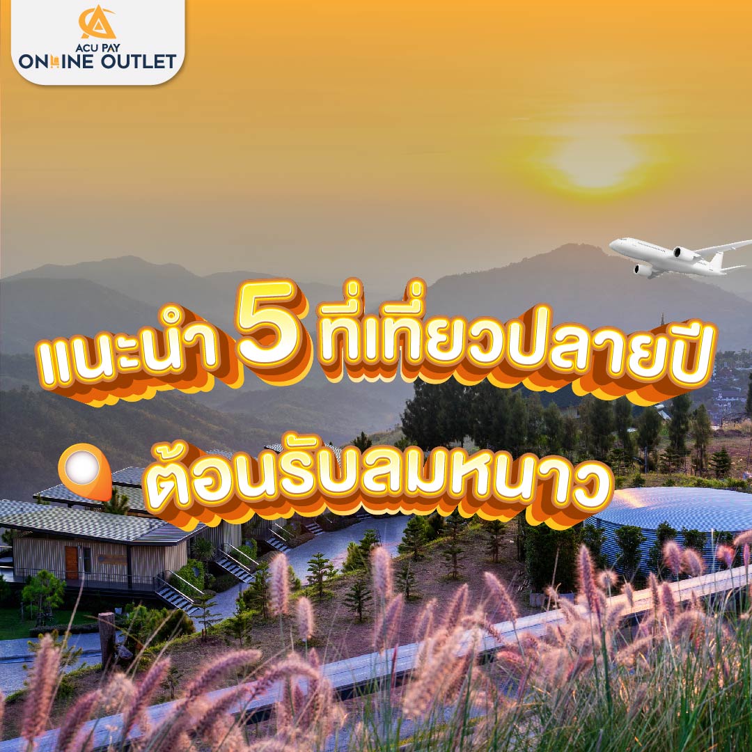 5 Recommended Tourist Attractions to Welcome Winter - ACU Pay