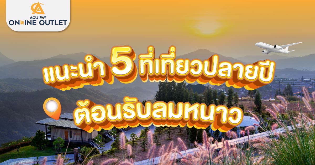 5 Recommended Tourist Attractions to Welcome Winter - ACU Pay