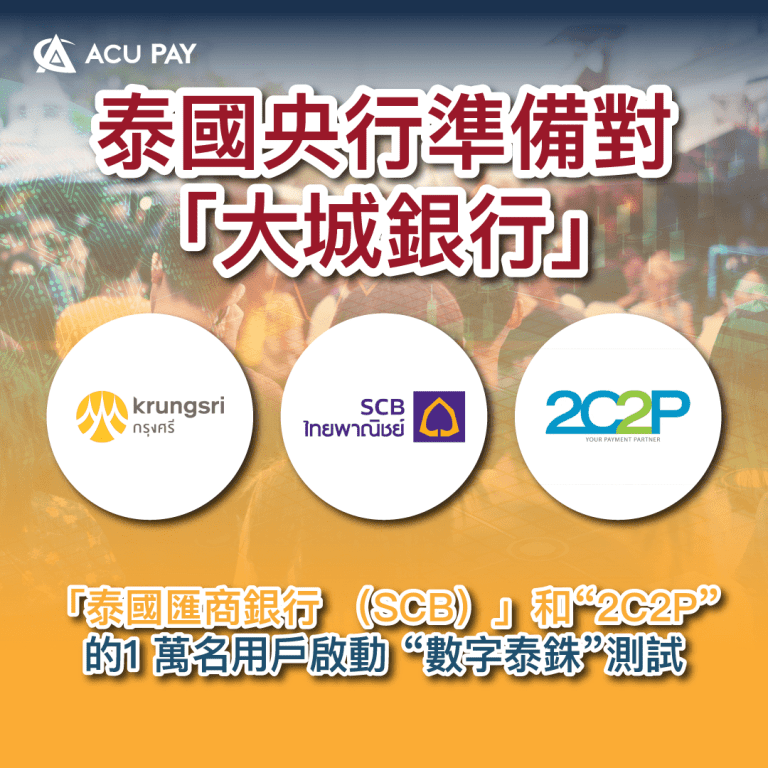 ACU PAY