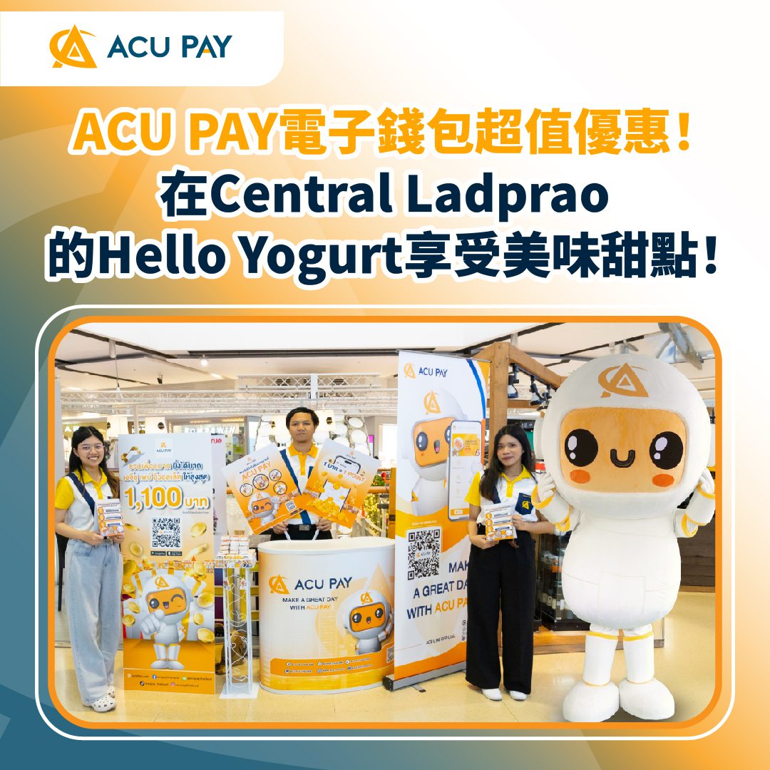 ACU PAY電子錢包超值優惠！在Central Ladprao的Hello Yogurt享受美味甜點！ - ACU Pay