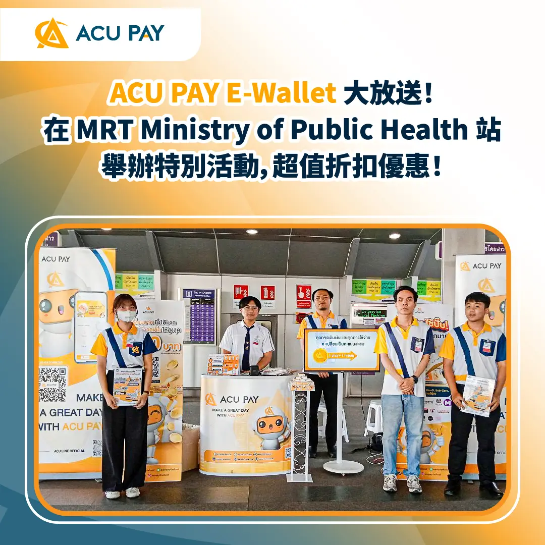 ACU PAY E-Wallet 大放送！在 MRT Ministry of Public Health 站舉辦特別活動，超值折扣優惠 ...