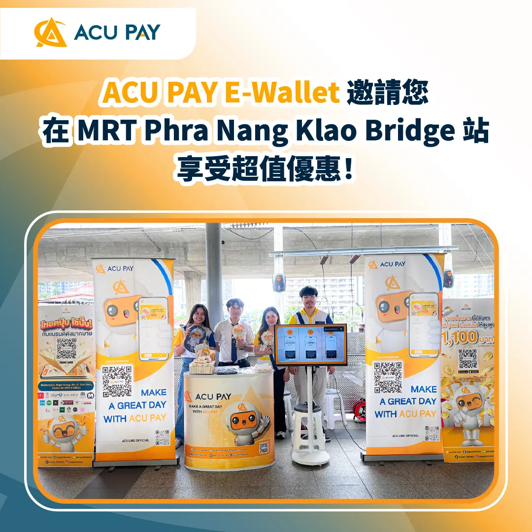 ACU PAY E-Wallet 邀請您在 MRT Phra Nang Klao Bridge 站 享受超值優惠！ - ACU Pay