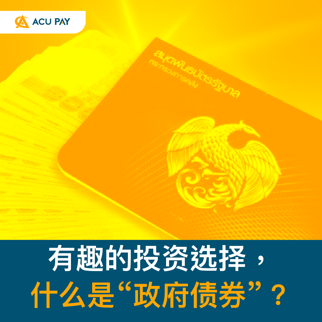 一起来了解PromptBiz和Prompt Pay 吧 - ACU Pay