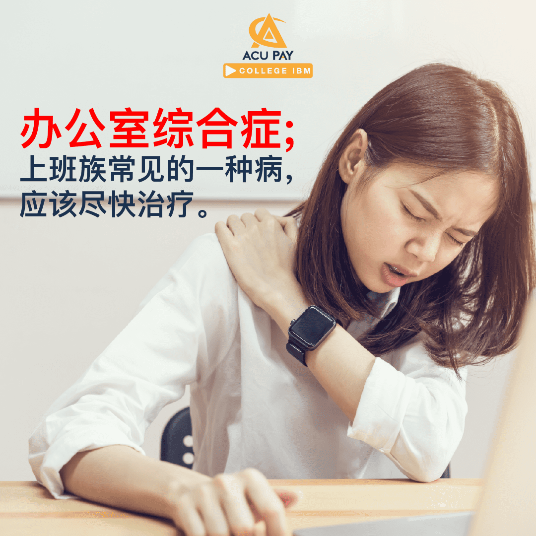 Office syndrome; A popular salarymen disease that should be treated ...