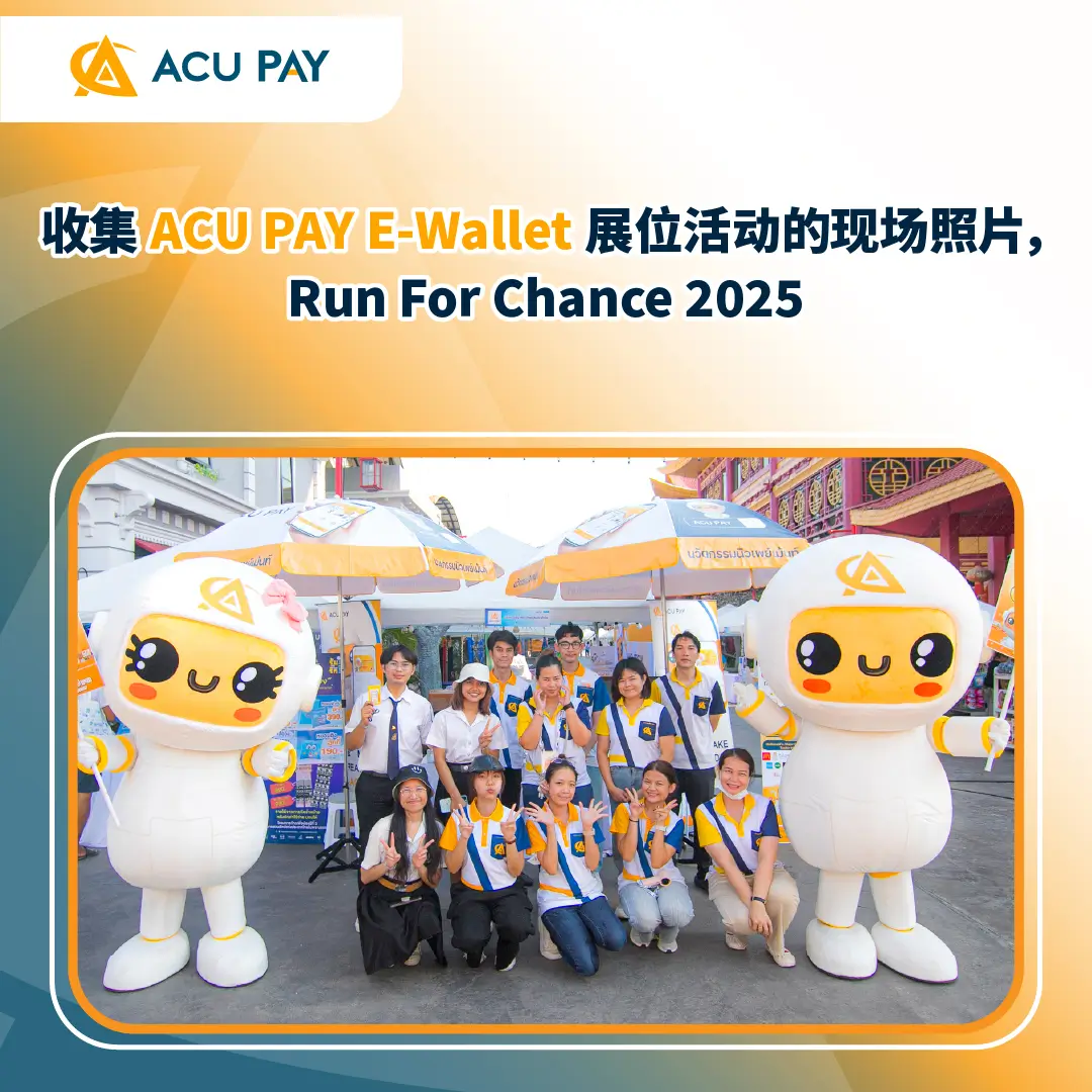 收集 ACU PAY E-Wallet 展位活动的现场照片，Run For Chance 2025 - ACU Pay