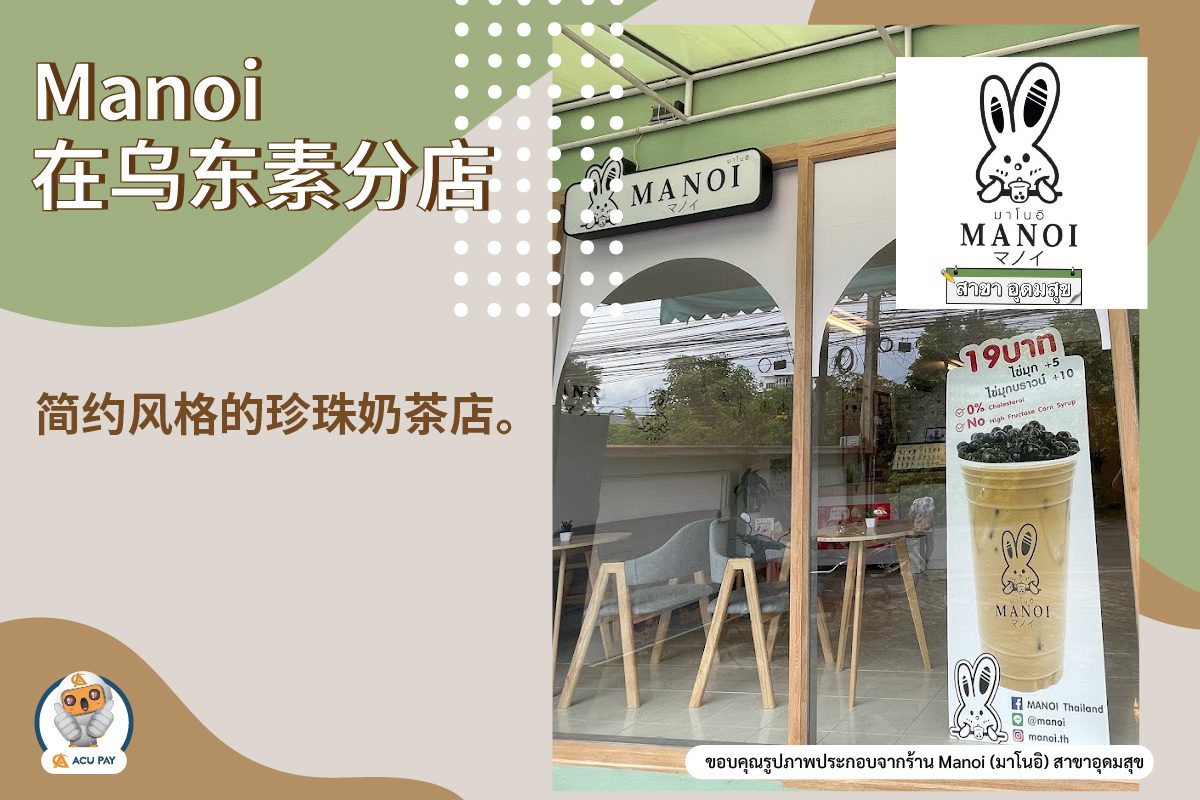Manoi, Udomsuk Branch - ACU Pay