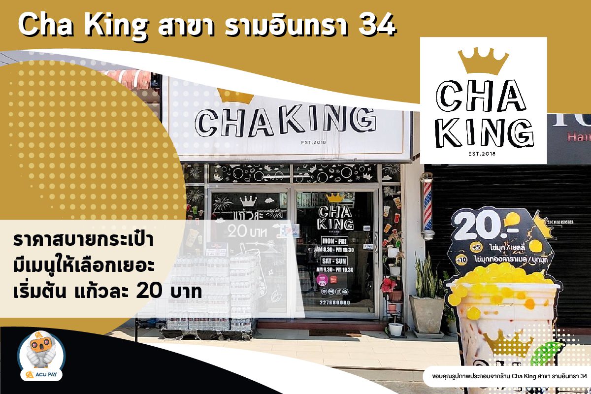 Cha King 4 รามอินทรา 34 - ACU PAY Thailand