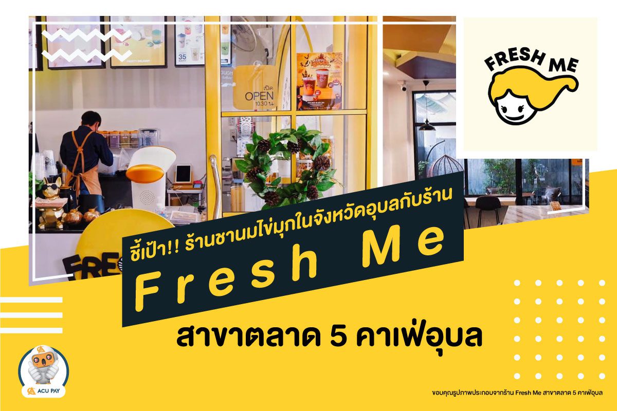 Fresh Me สาขาตลาด 5 คาเฟ่อุบล - ACU PAY Thailand