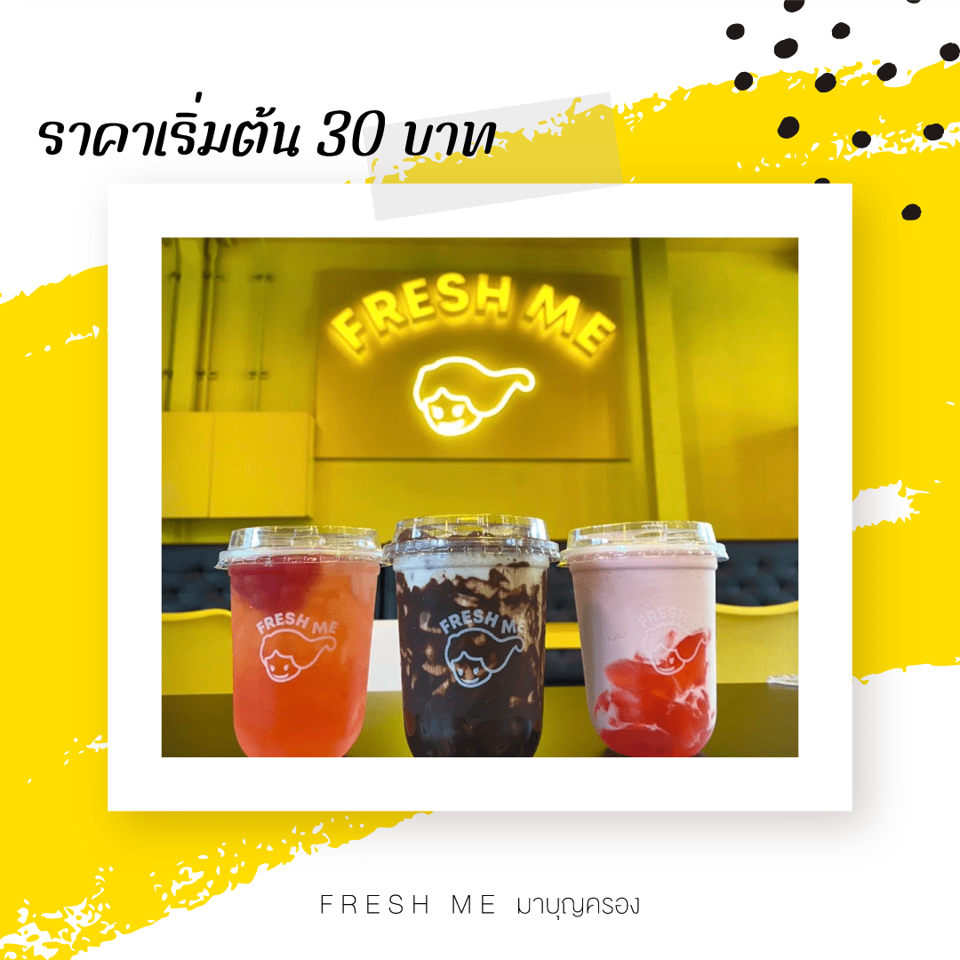 Fresh Me สาขามาบุญครอง - ACU PAY Thailand