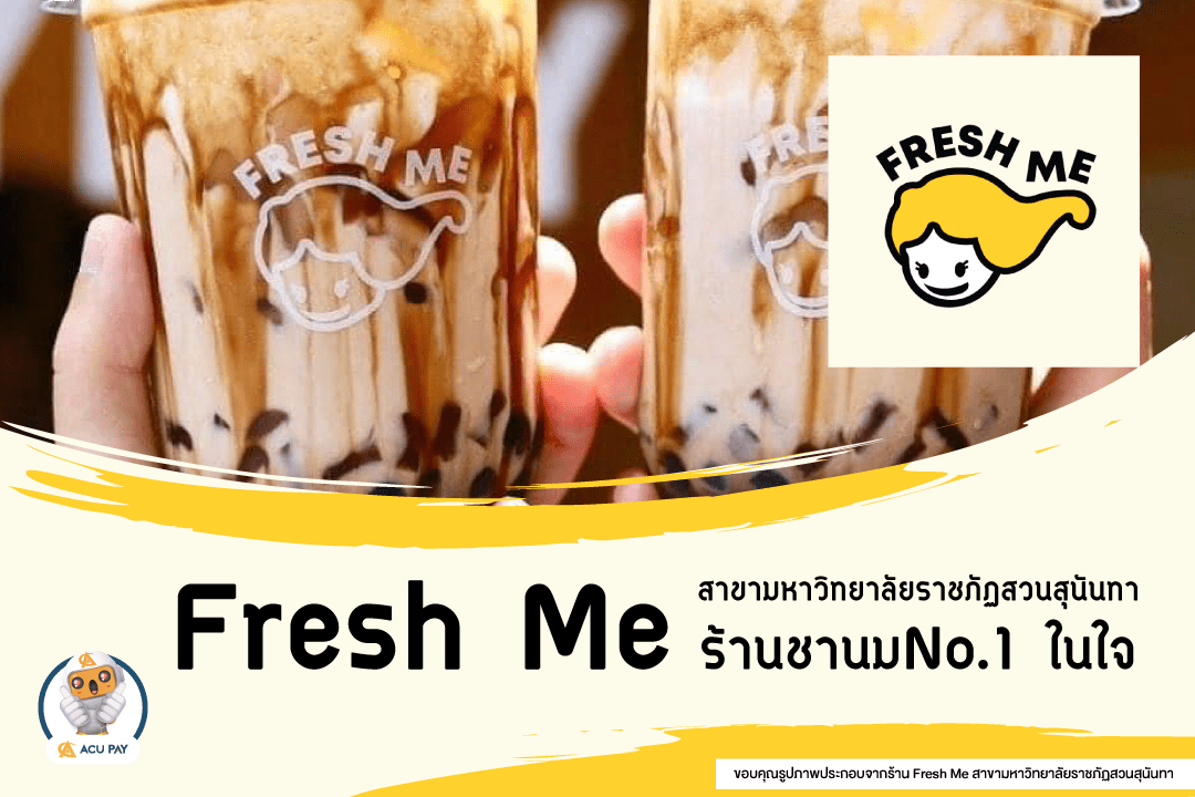 Fresh Me มหาวิทยาลัยราชภัฏสวนสุนันทา - ACU PAY Thailand