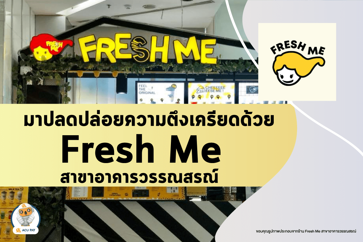 Fresh Me สาขาอาคารวรรณสรณ์ - ACU PAY Thailand
