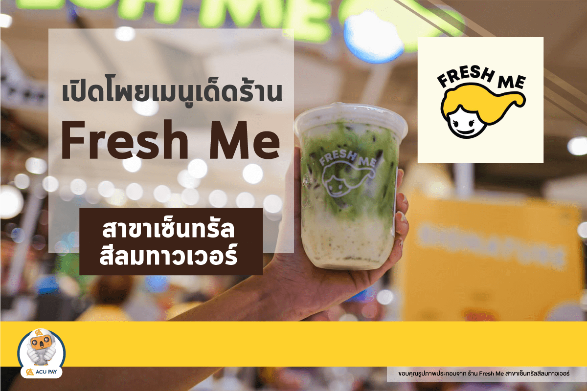 ร้าน Fresh Me สาขาเซ็นทรัลสีลมทาวเวอร์ - ACU PAY Thailand