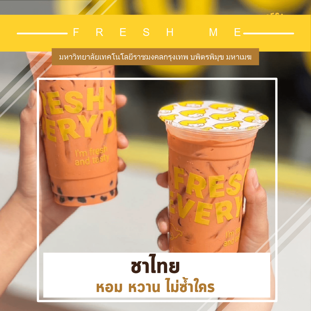 Fresh Me มหาวิทยาลัยเทคโนโลยีราชมงคลกรุงเทพ บพิตรพิมุข มหาเมฆ - ACU PAY ...