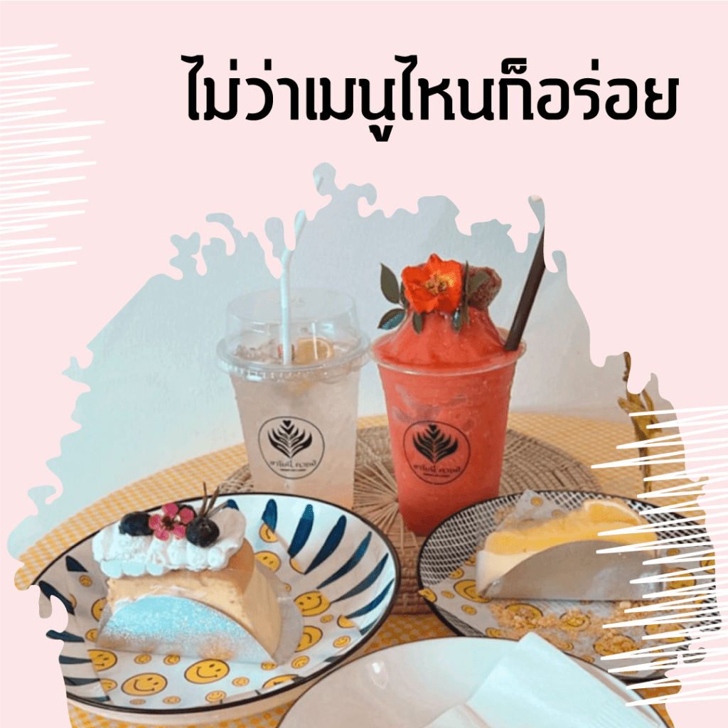 ร้าน Harmony Cafe & Coffee - ACU PAY Thailand