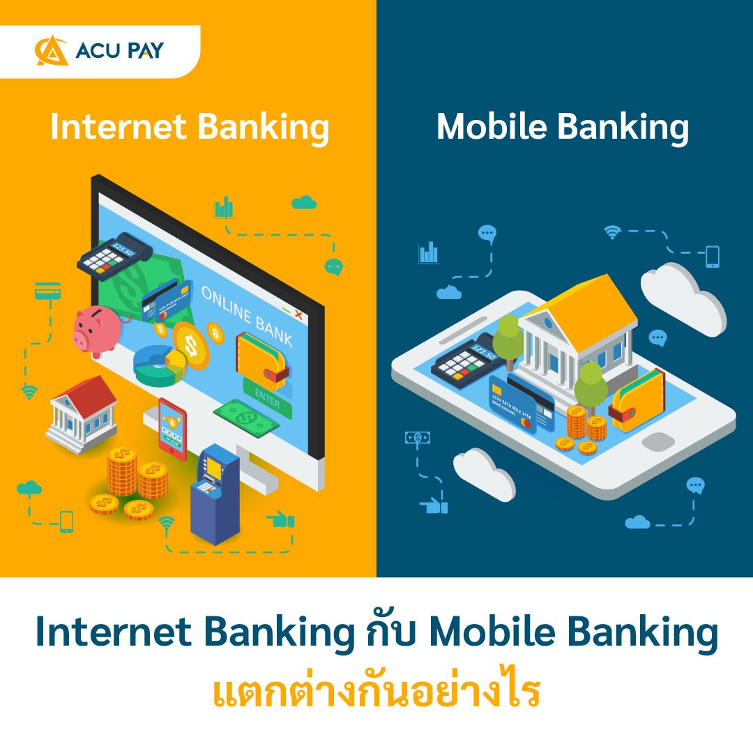 Internet Banking กับ Mobile Banking แตกต่างกันอย่างไร - ACU PAY Thailand