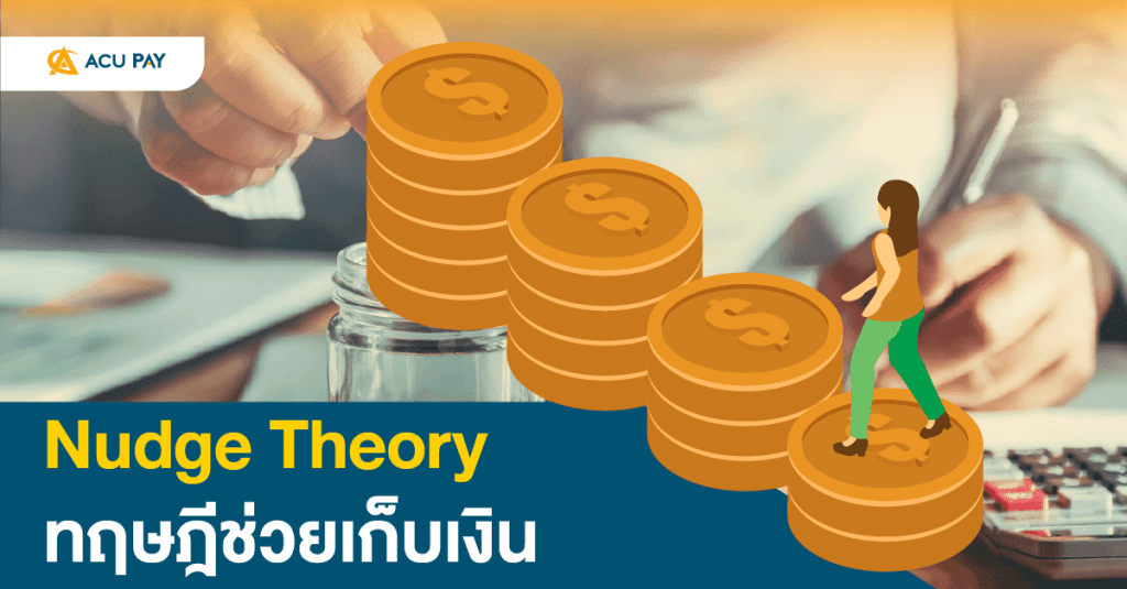 Nudge Theory helps in savings - ACU Pay