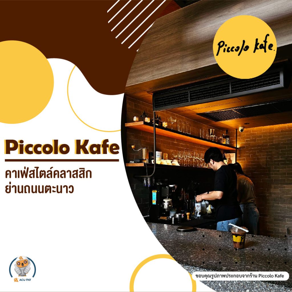 Piccolo Kafe คาเฟ่ย่านเสาชิงช้า - ACU PAY Thailand