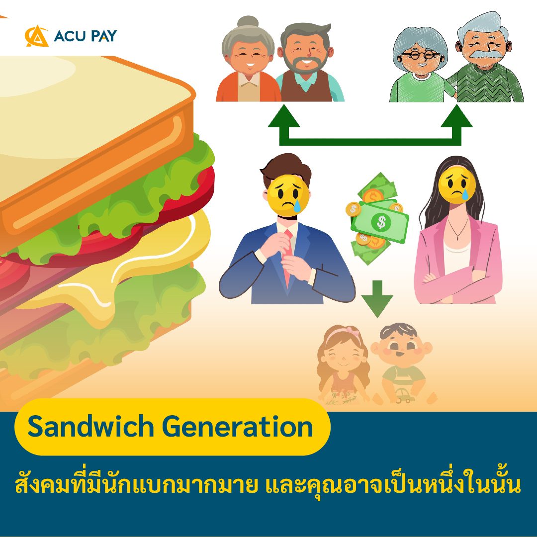 Sandwich Generation : สังคมที่มีนักแบกมากมาย และคุณอาจเป็นหนึ่งในนั้น ...