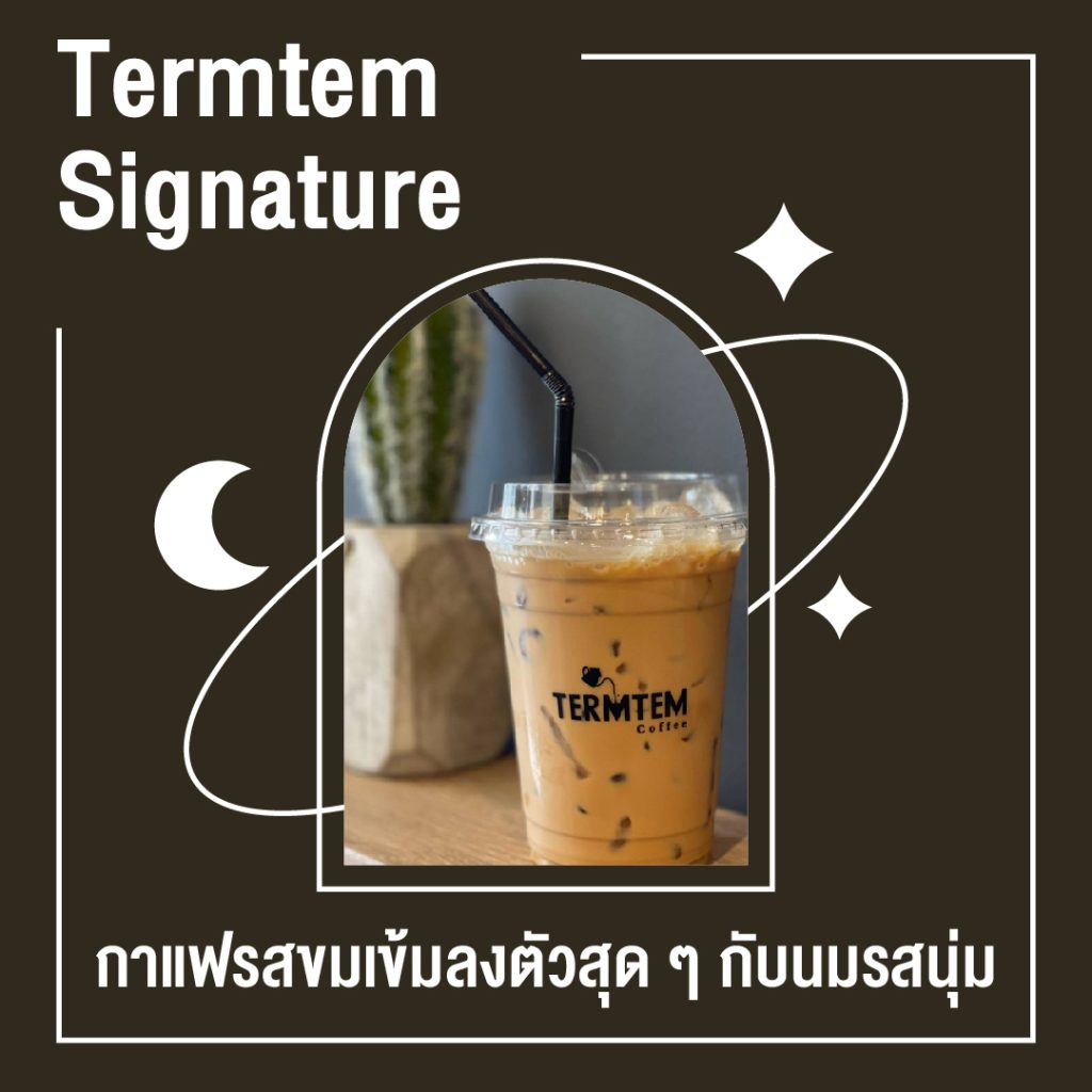 Termtem Coffee สาขานนทรี-พระราม3 ย่านยานนาวา - ACU PAY Thailand