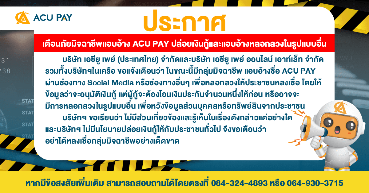 - ACU PAY Thailand เอซียู เพย์