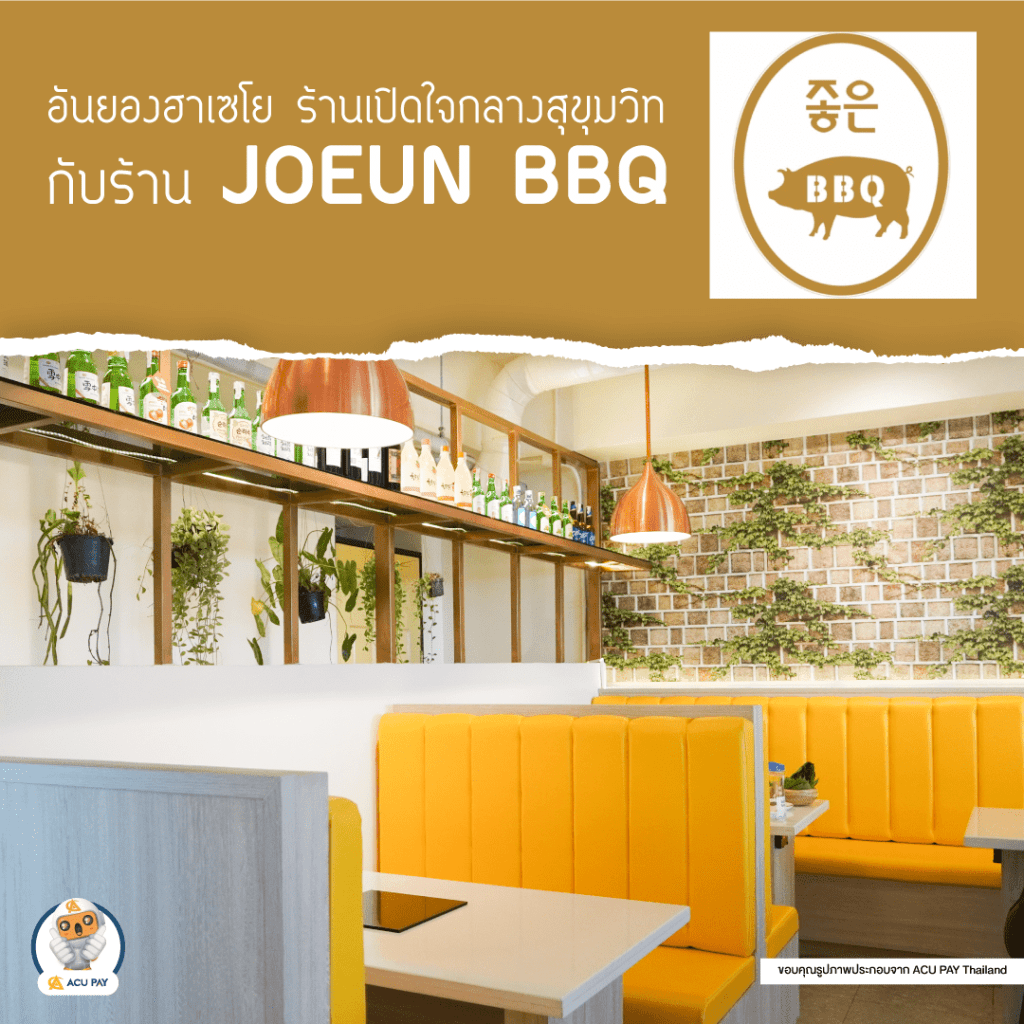 JOEUN Korean BBQ - ACU PAY Thailand